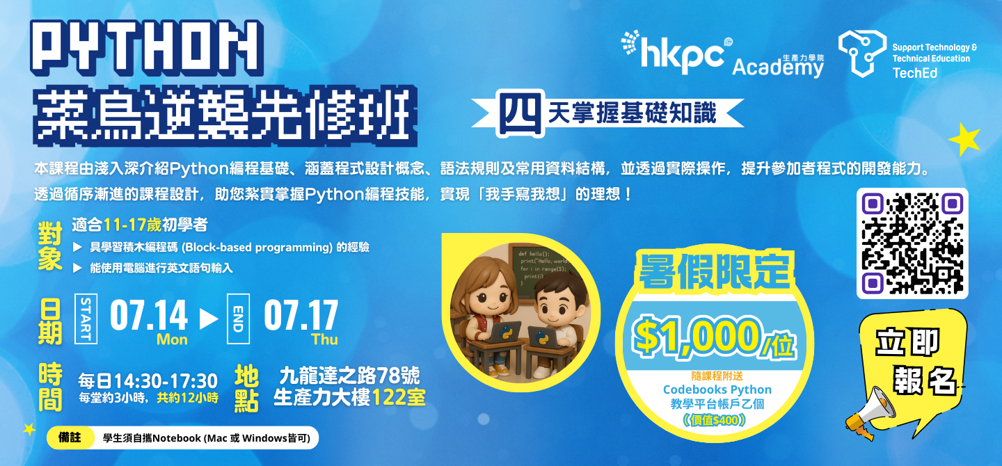 Inno Space – Python菜鳥逆襲先修班